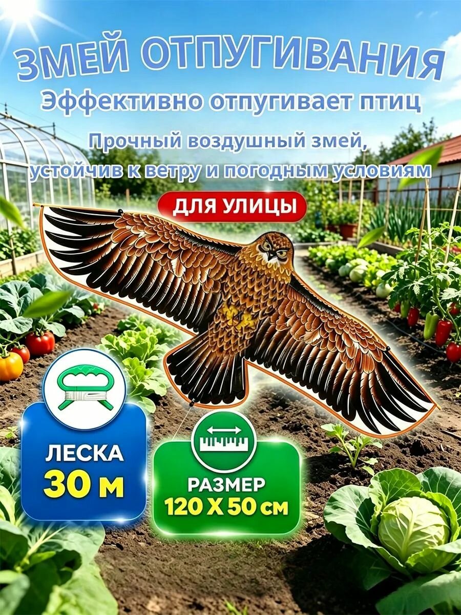 Отпугиватель птиц динамический