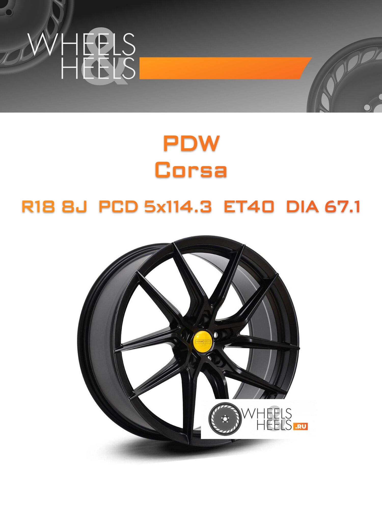 Диск автомобильный литой PDW Corsa 18x8 5x114.3 et40 dia67.1 Черный матовый