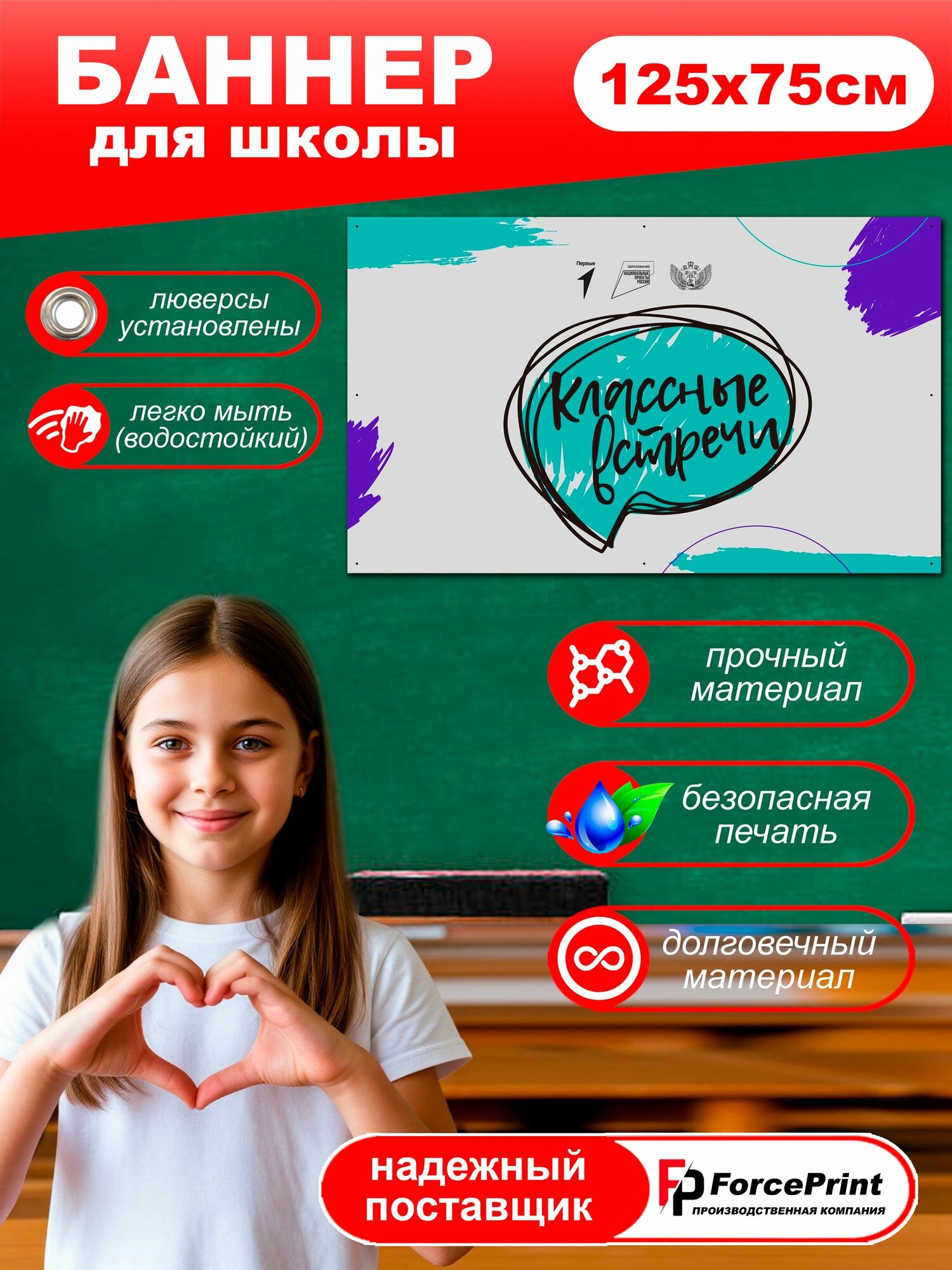 Баннер классные встречи ,125х75 см (без стойки), подходит для мобильного стенда