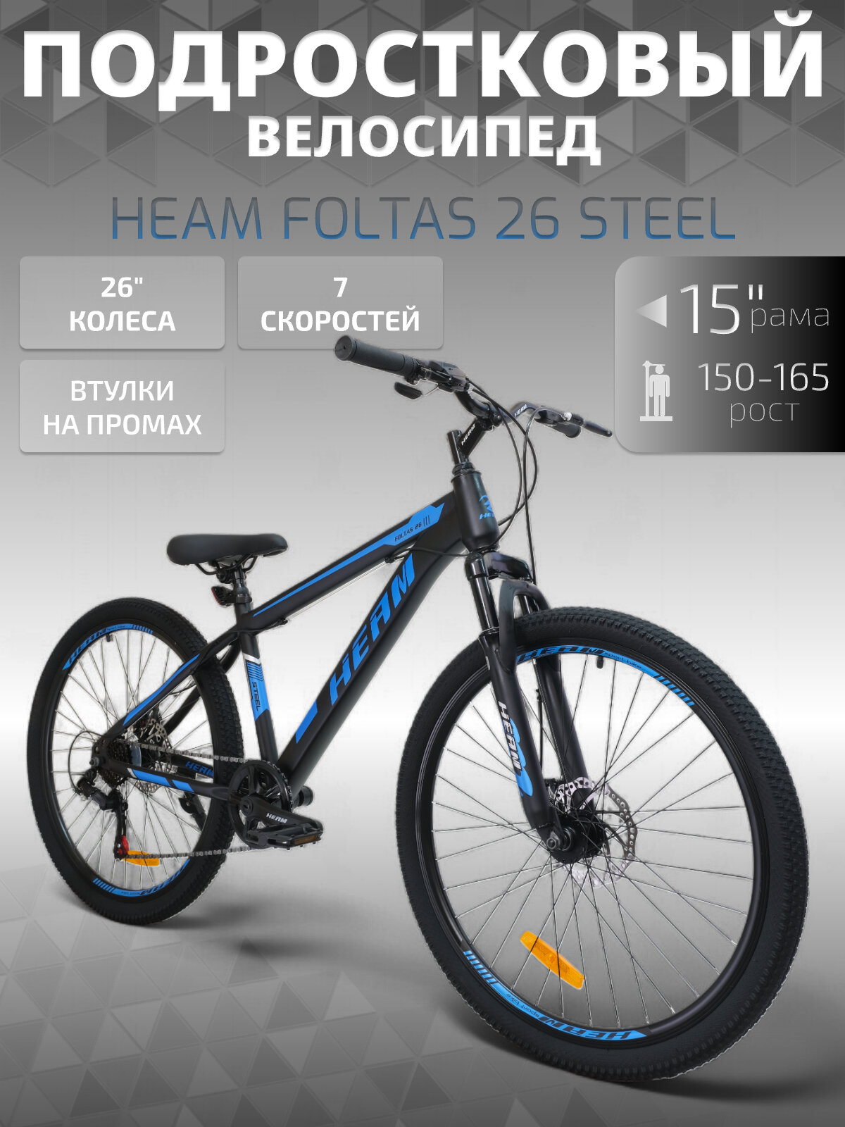 Велосипед FOLTAS Steel черно-синий рама 15 дюймов, рост 150 - 165см, 26 дюймов, 7 скоростей