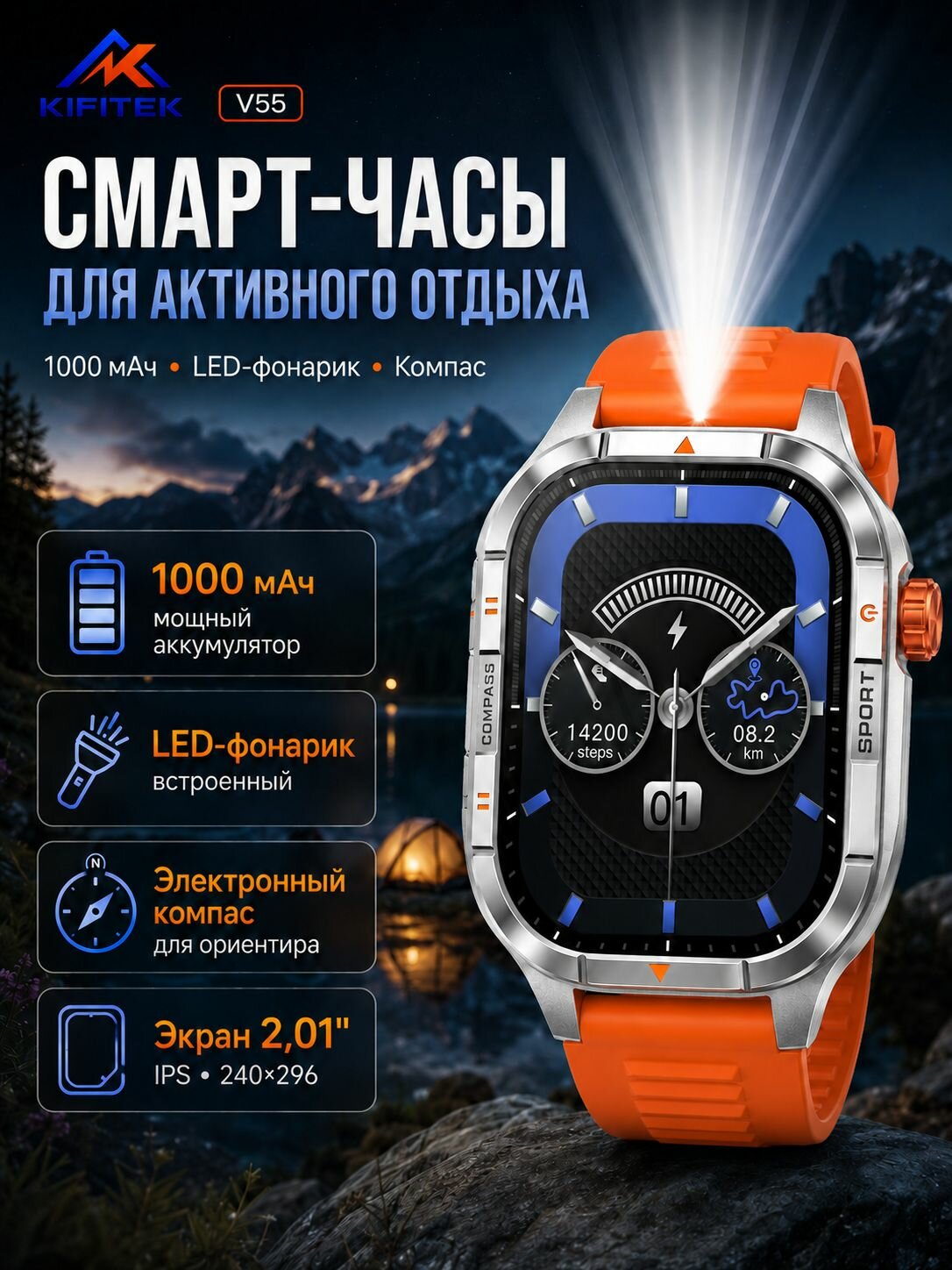 Kifitek Смарт-часы V55 с LED-фонариком и компасом, 1000 мАч, до 30 дней, экран 2,01″, 22mm, звонки по Bluetooth, IP68, ремешок 22 мм оранжевый