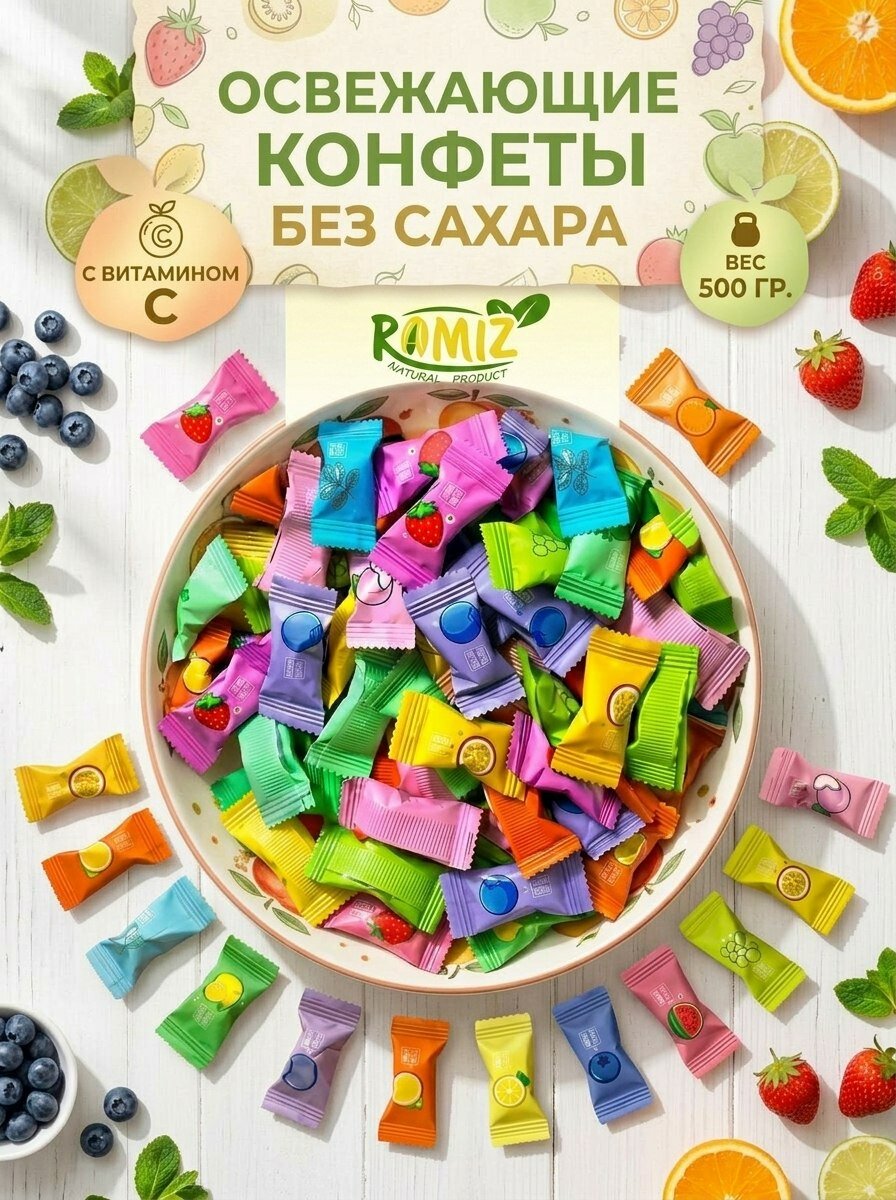 Китайские конфеты леденцы ассорти с холодком и витаминос С 500г.
