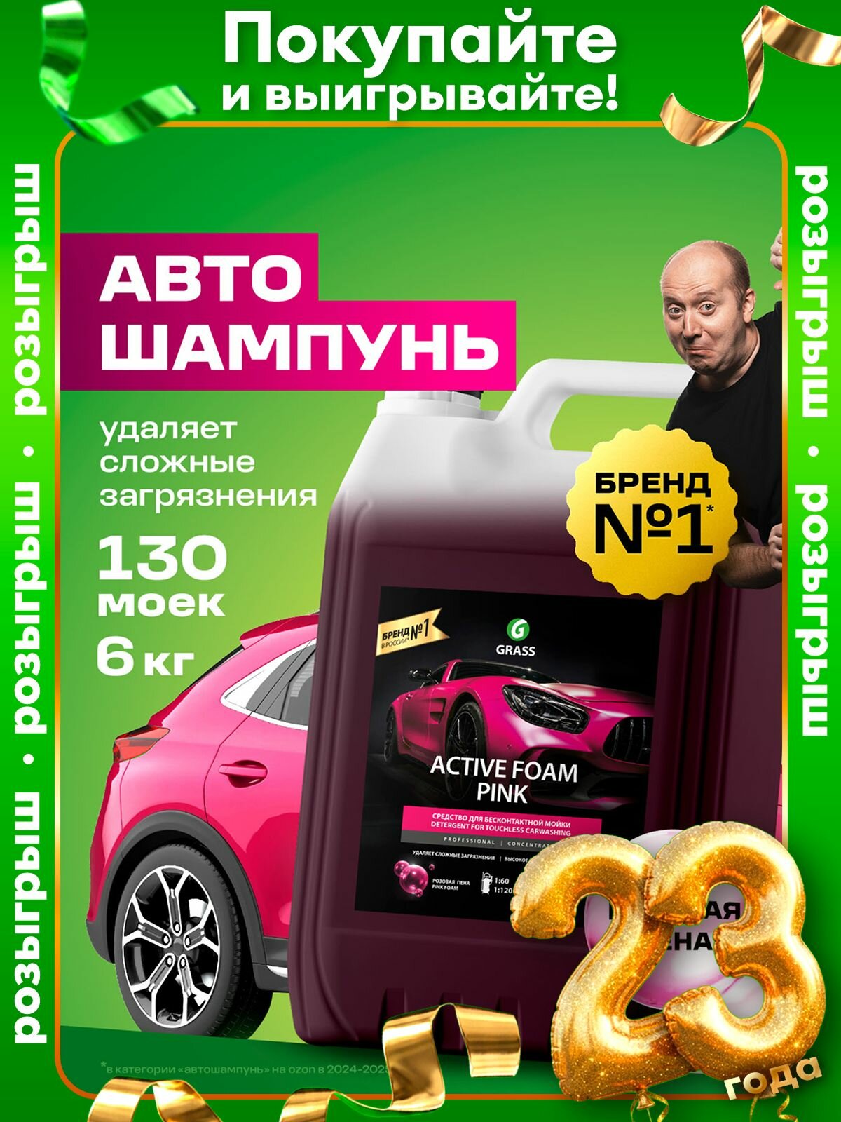 GRASS Автошампунь для бесконтактной мойки / активная пена Active Foam Pink 6кг бесконтактная автохимия средство для автомойки пена для мойки авто