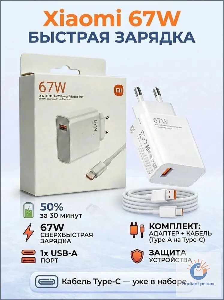 Зарядное устройство 67 Вт, быстрая зарядка USBTypeC с кабелем