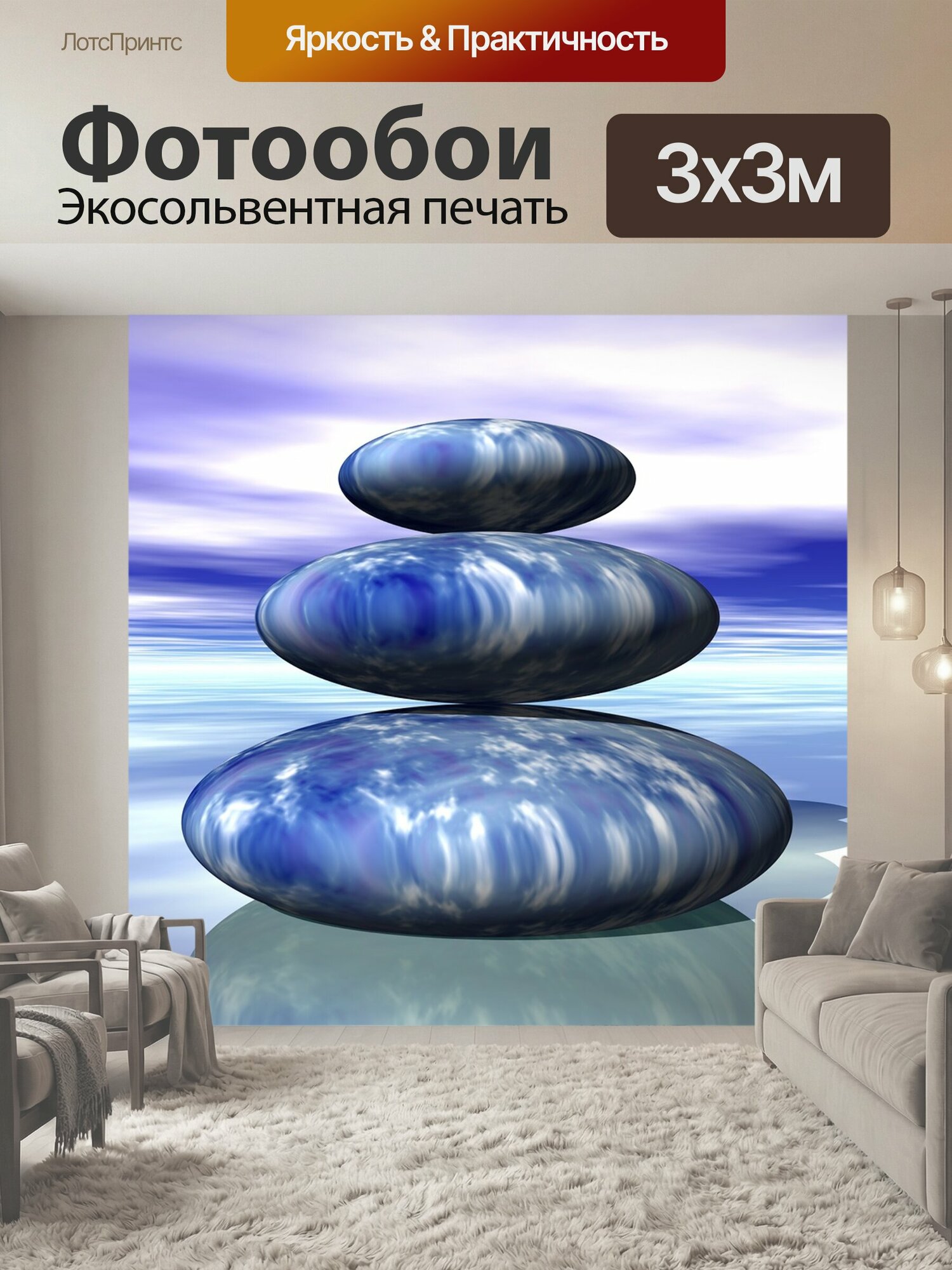 Фотообои "Дзен, камни, дзен камни" 300x300 см. экосольвентная печать