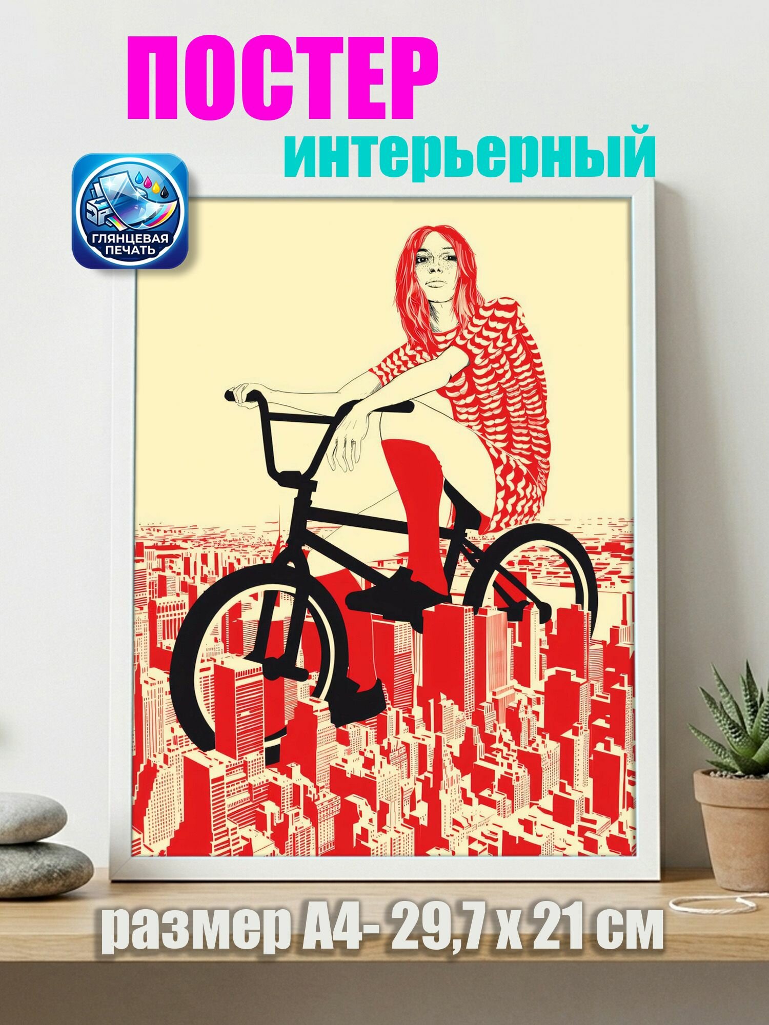 Постер Девушка на велосипеде красное и белое арт, плакат на стену интерьерный 21х30 см (А4)