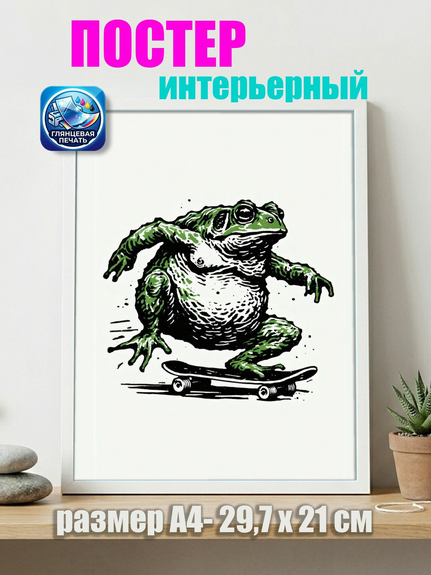 Постер Жаба на скейтборде черно-белая графика, плакат на стену интерьерный 21х30 см (А4)