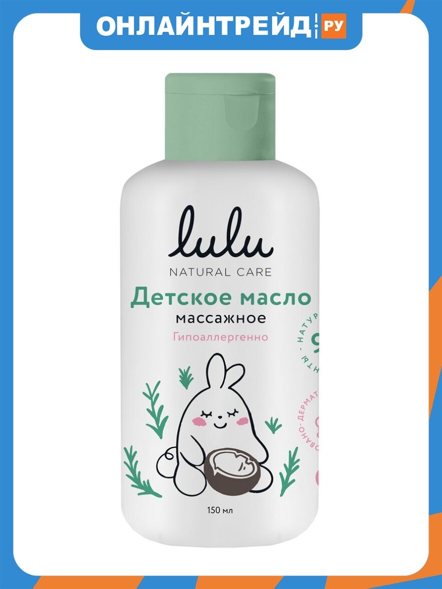 Детское масло Lulu массажное, 150 мл