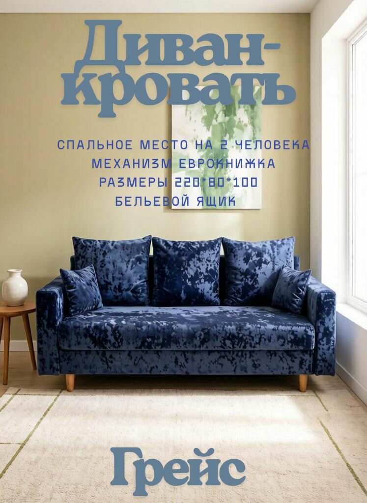 Диван-кровать Грейс еврокнижка 220х80х100 с ящиком для хранения краш велюр синий