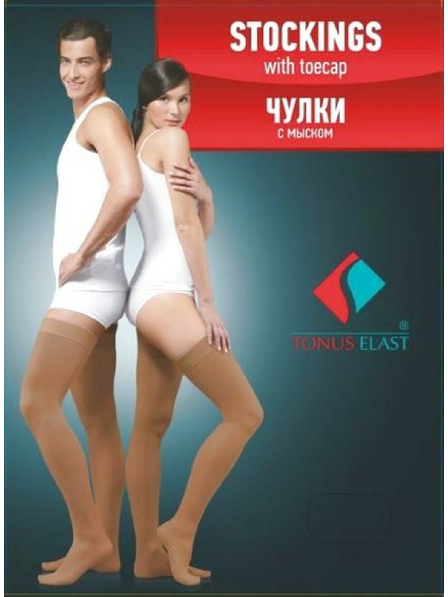 TONUS ELAST LUX чулки МЕД эласт компрес лечебные /класс 2/размер 4/РОСТ 2/карам