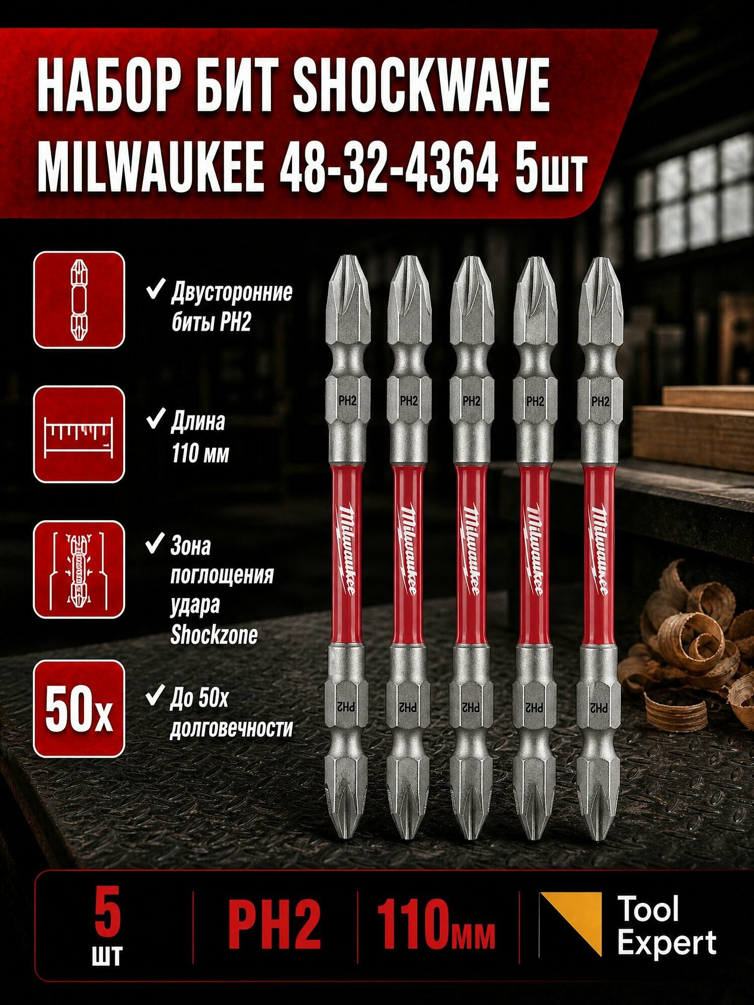 Набор из 5 двусторонних насадок для электрической отвертки MILWAUKEE Shockwave 110 мм, серебристый цвет, для ударной отвертки PH2, артикул 48-32-4364