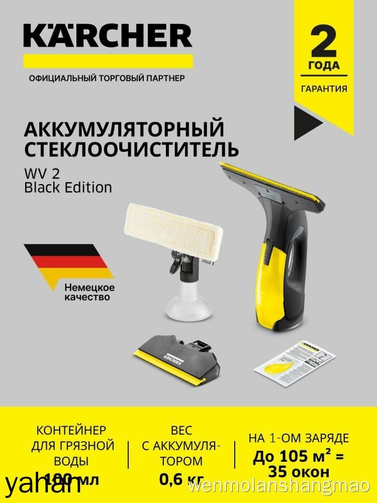 Стеклоочиститель Karcher WV 2 Black Edition для окон для стекол