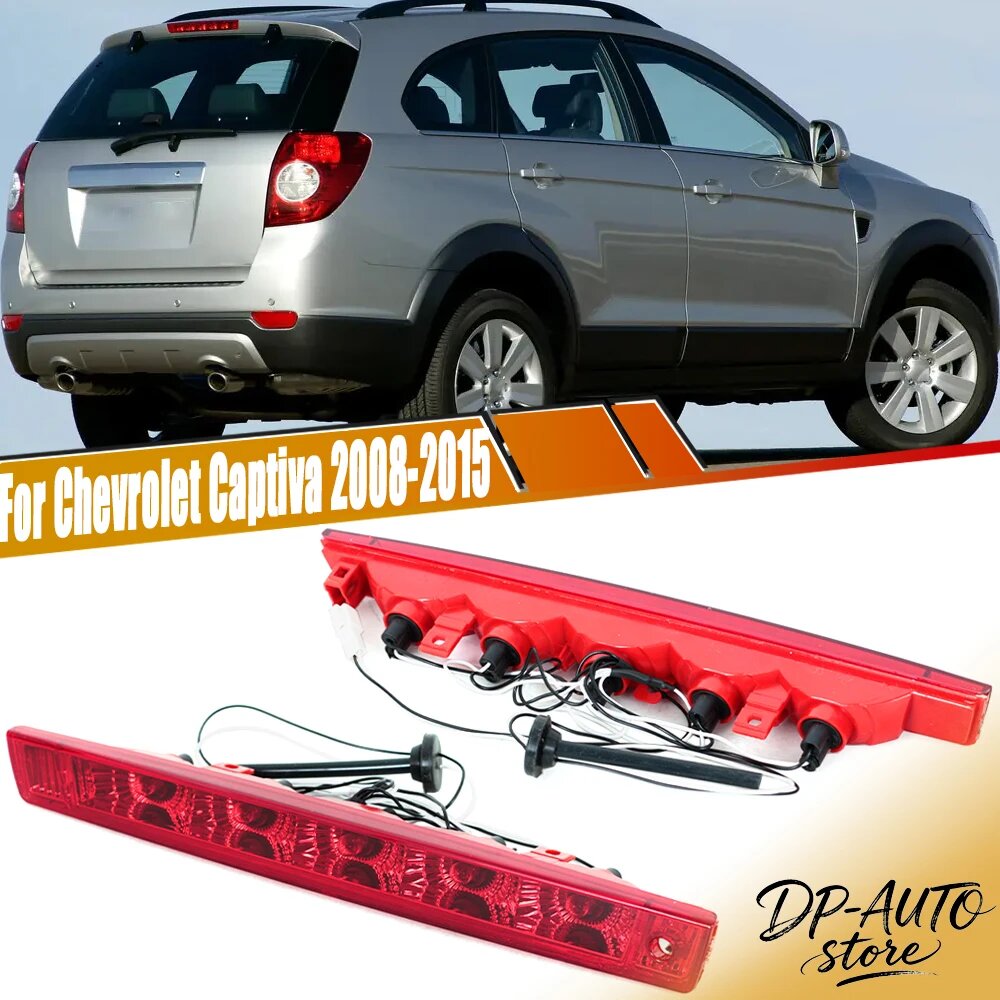 Для Chevrolet Captiva 2008-2015: Задний дополнительный стоп-сигнал (третий стоп-сигнал), автозапчасть