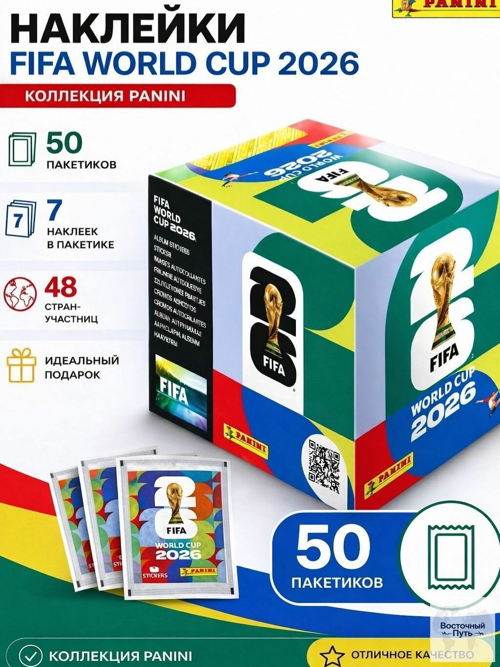 Коллекционные стикеры Panini FIFA World Cup 2026, бокс наклеек игроков ЧМ 2026