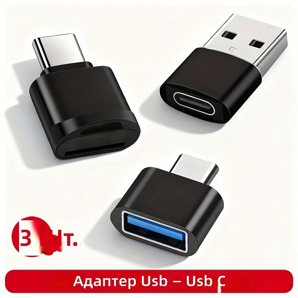 Набор переходников USB-C to USB (3 в 1), черный, с кардридером для SD-карт, для смартфонов, планшетов и ноутбуков с USB-C