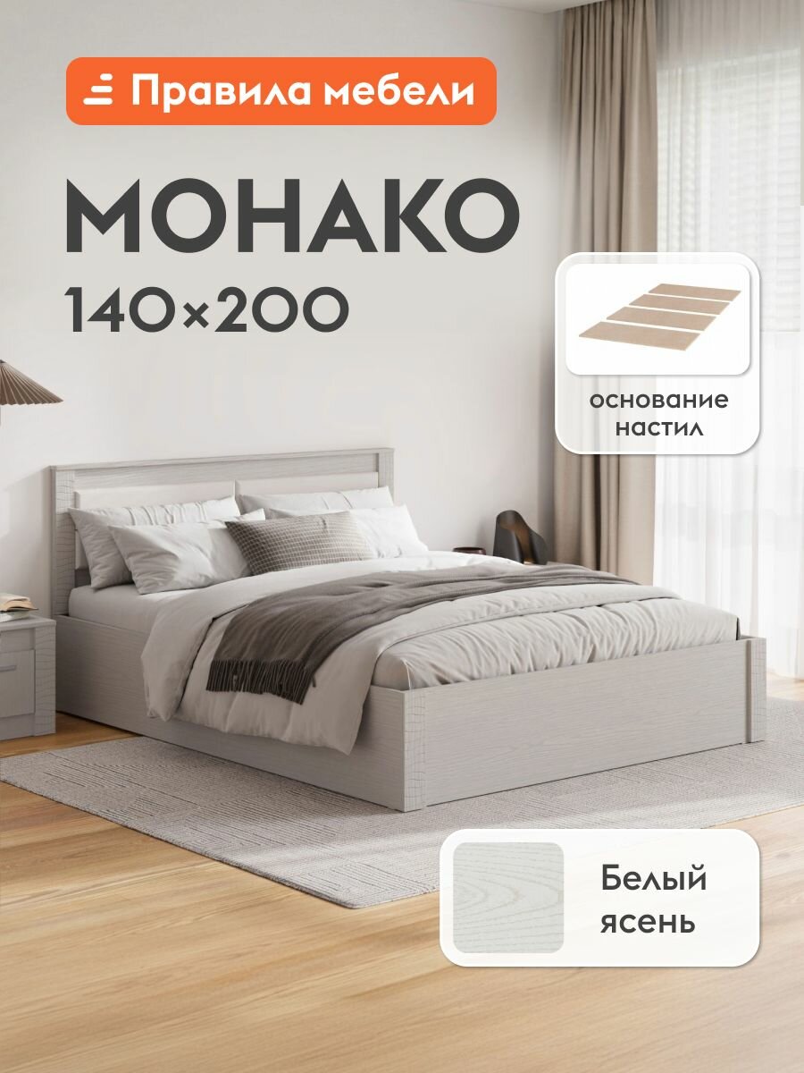 Двуспальная кровать Монако 140х200 см, деревянная, с основанием настил, Белый ясень / Белый, экокожа