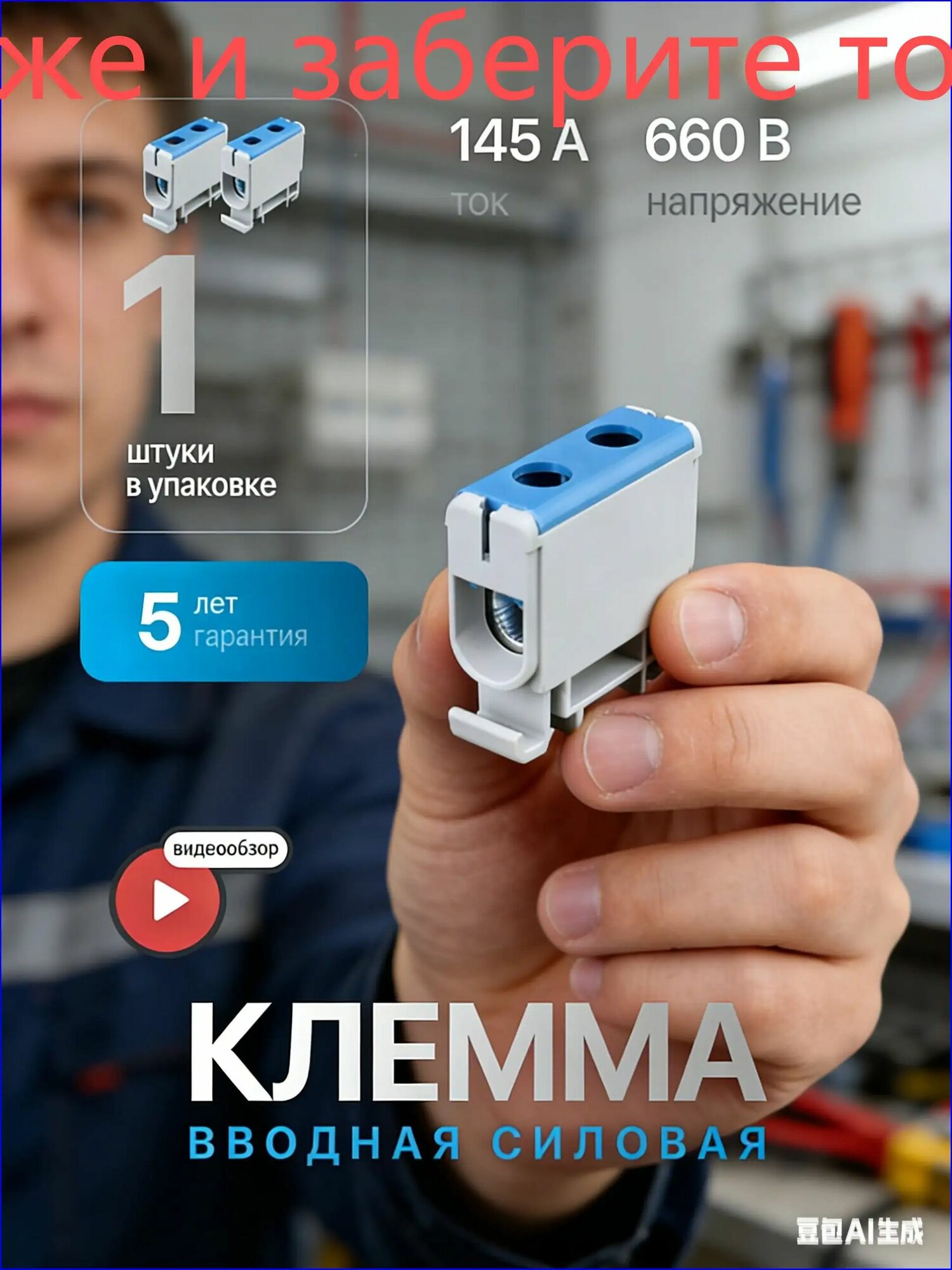 Клемма вводная силовая КВС 6-50 кв. мм. синяя 1 шт