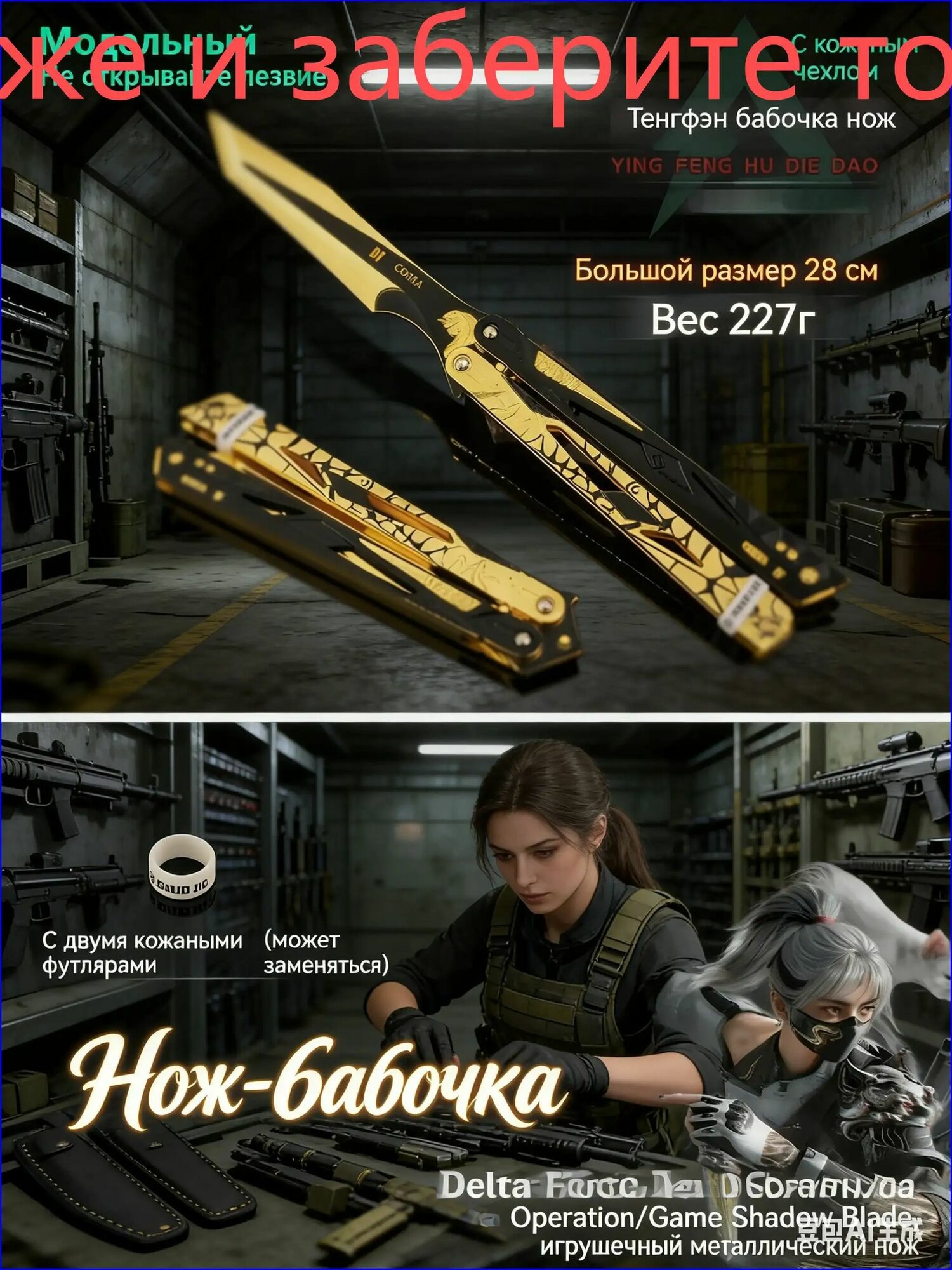 Нож-бабочка Delta Force/Delta Operation/Game Shadow Blade, игрушечный металлический нож