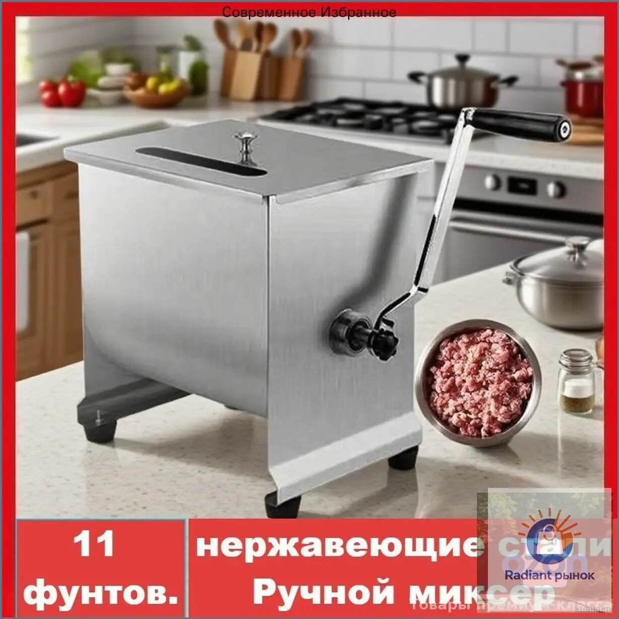 Качественная фаршемешалка, 11 фунтов, поворотная