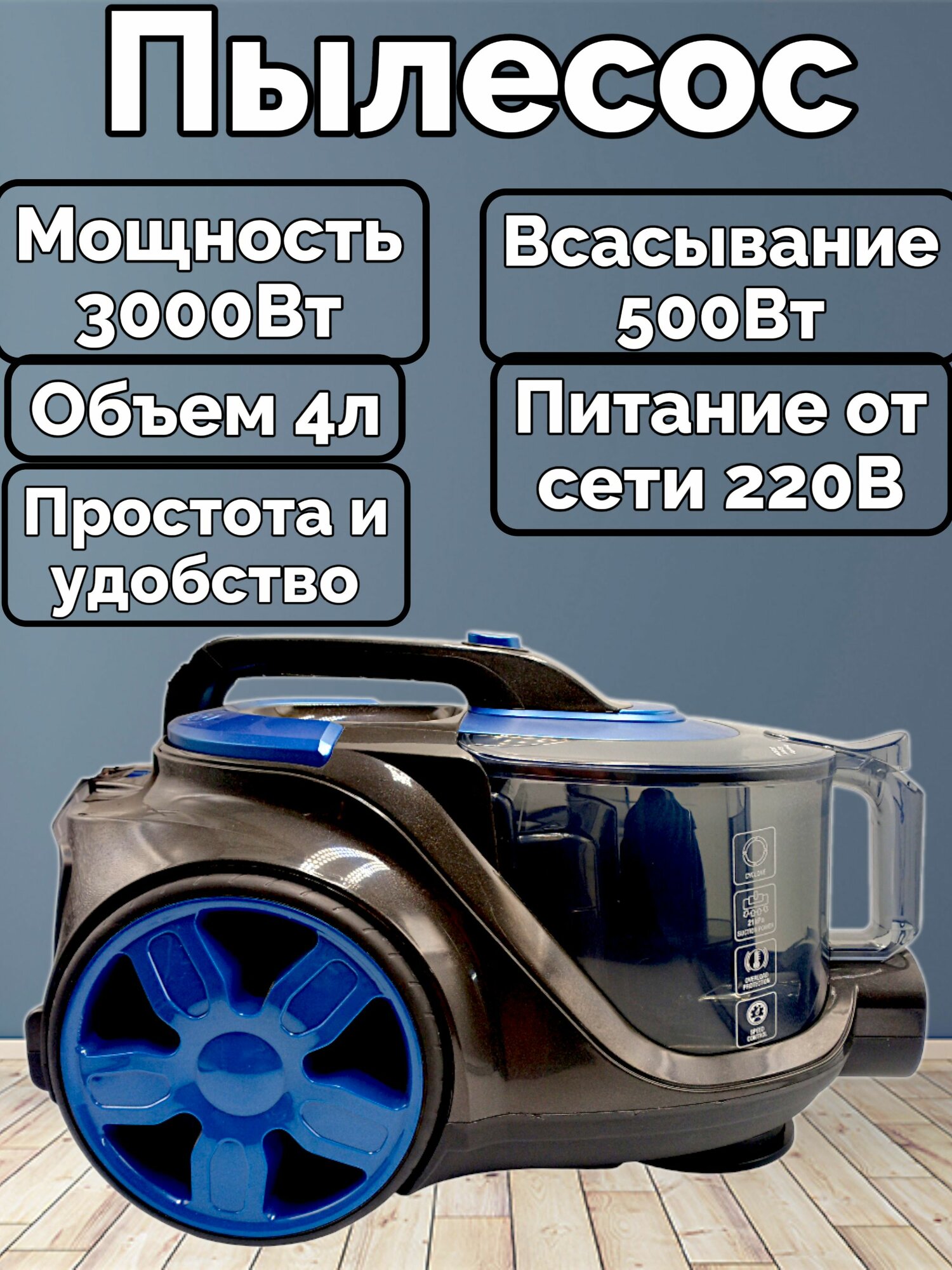 Напольный пылесос HALEY HY-9908, черный, синий
