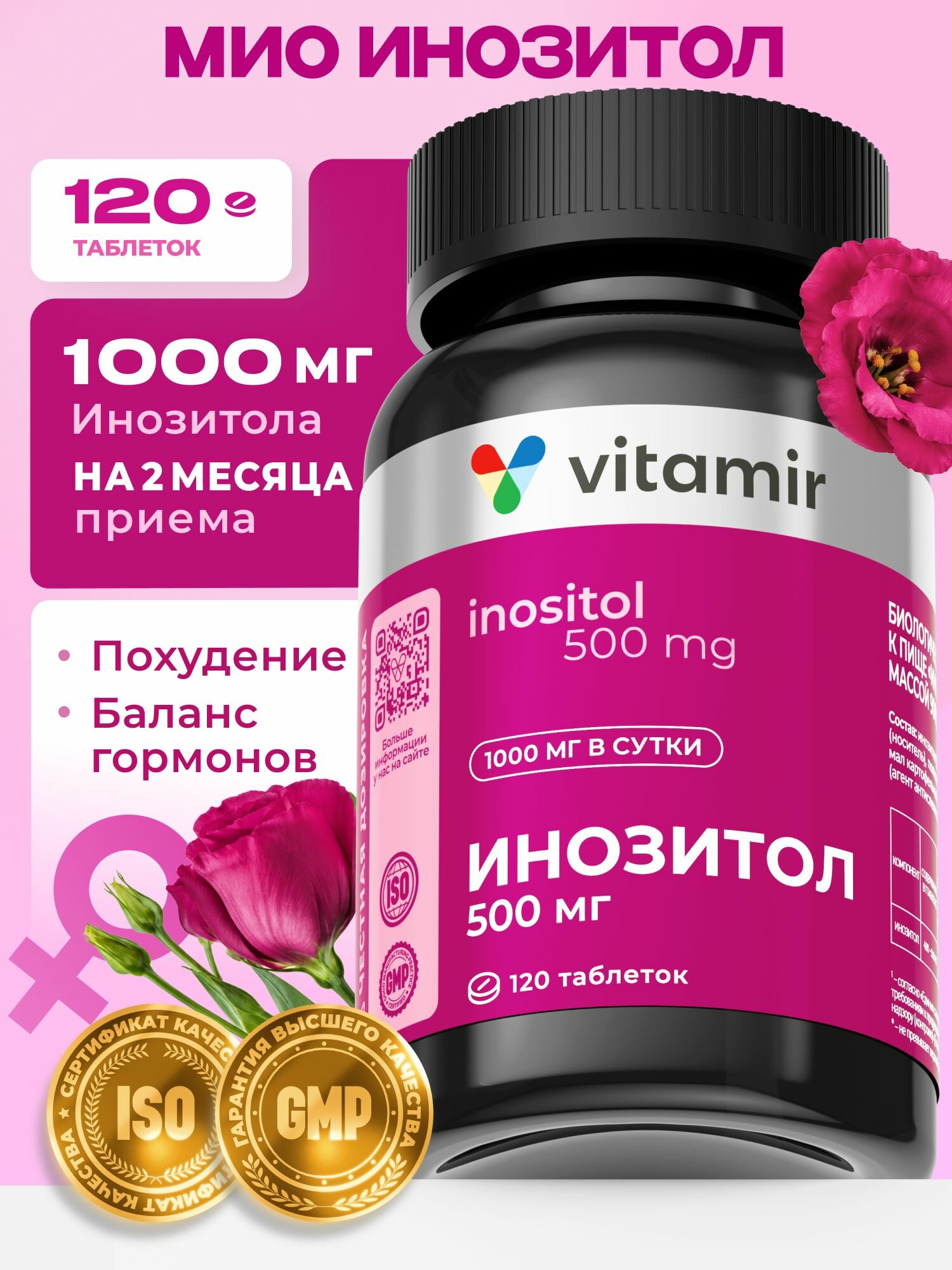 Инозитол 500 / 1000 мг VITAMIR PRO для женщин, inositol, мио инозитол для похудения для женского здоровья для снижения веса