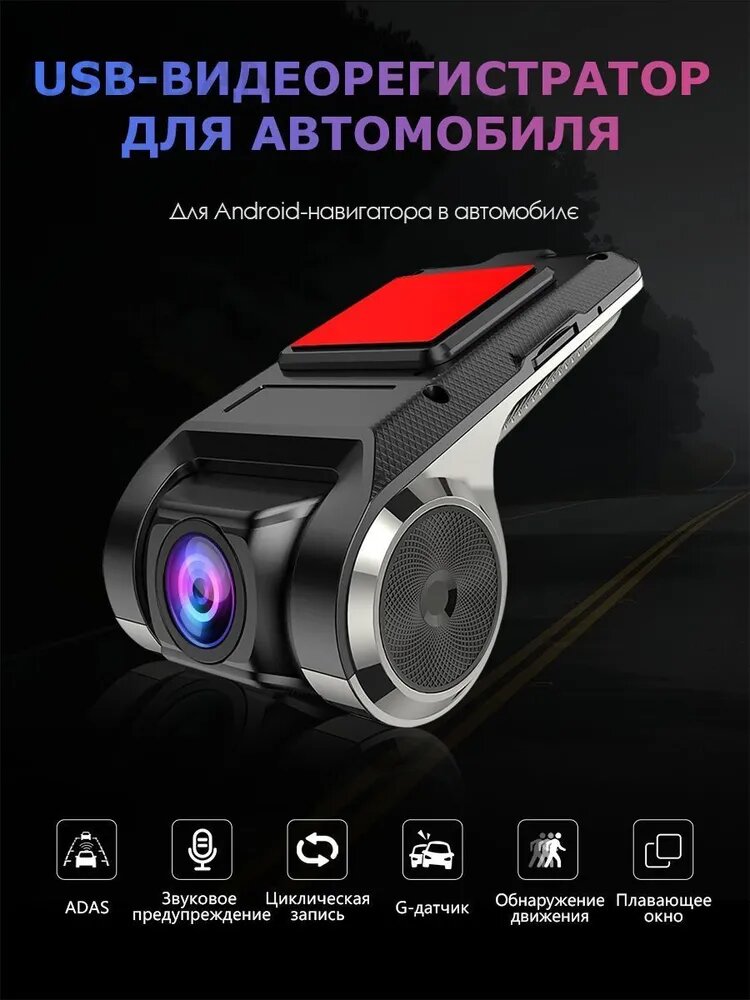 Видеорегистратор ADAS для магнитол на Android с режимом ночного видения, 1280*720P, угол обзора 170, адас регистратор, 64GB