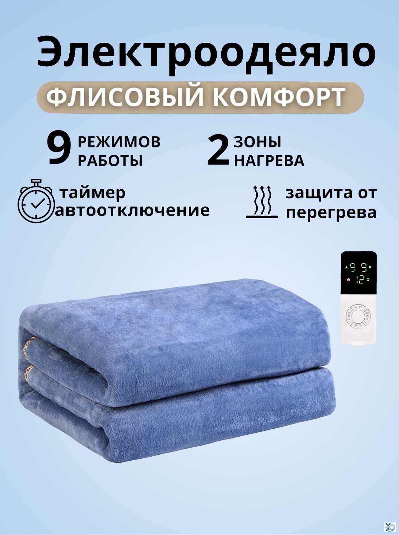 Электроодеяло 90x180 см, 120, Вт.