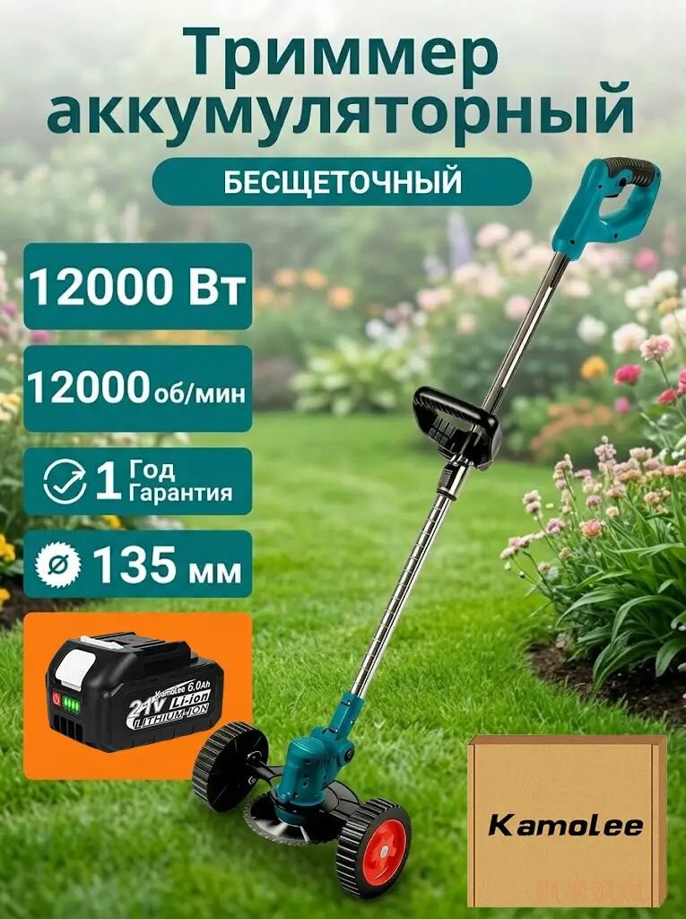 Kamolee Газонокосилка-робот