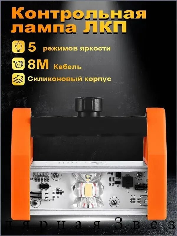 Лампа маляра, проявочный светильник, 220 В, кабель длиной 8 метров, 5 уровней освещённости