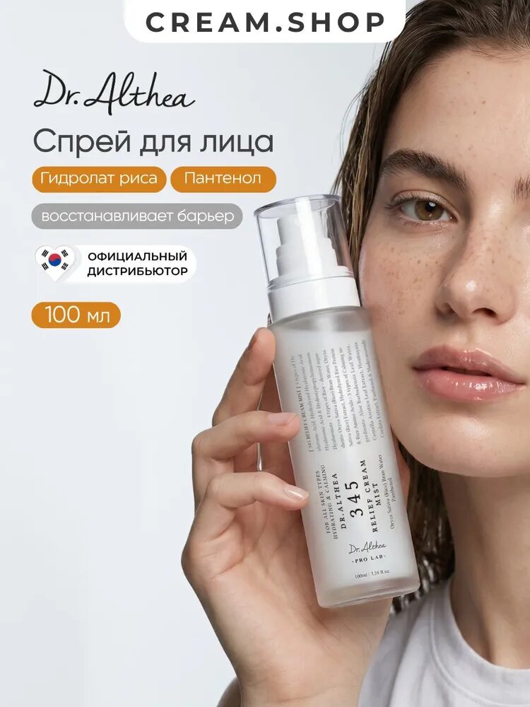 Dr.Althea Тонер мист / спрей для лица кремовый рисовый, легкая замена крема для лица 345, 100 мл