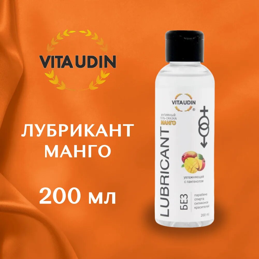Смазка интимная 200 мл лубрикант на водной основе с ароматом манго вкусовой съедобный, оральная, интимный гель смазка для всех видов секса, для мужчин и женщин VITA UDIN