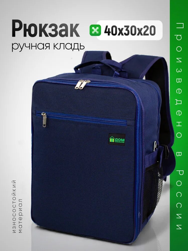 Рюкзак для ручной клади Смартавиа