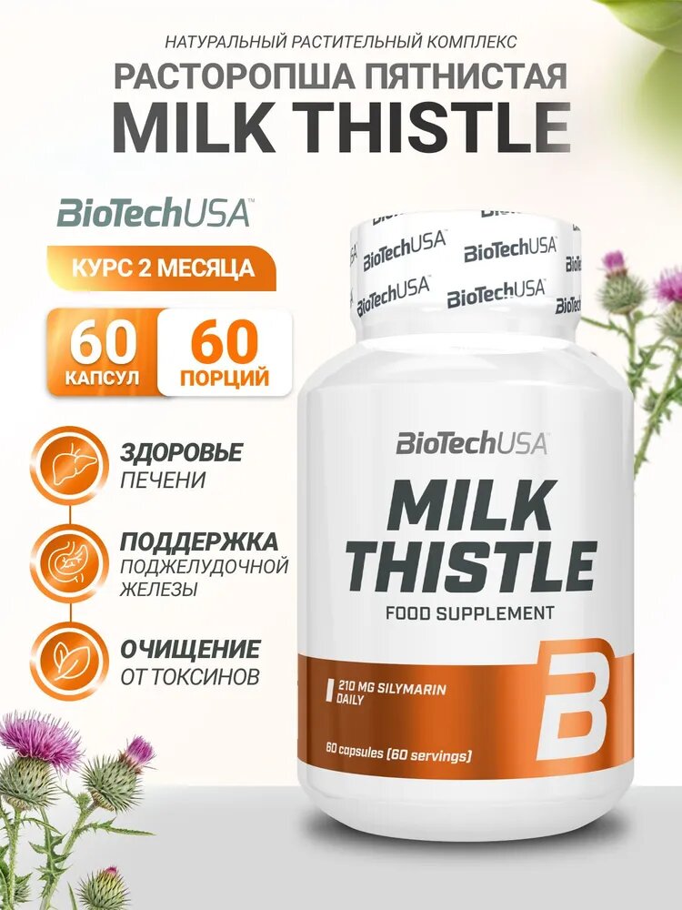 Экстракт плодов расторопши пятнистой BioTechUSA Милк Тисл / Milk Thistle 60 капс.