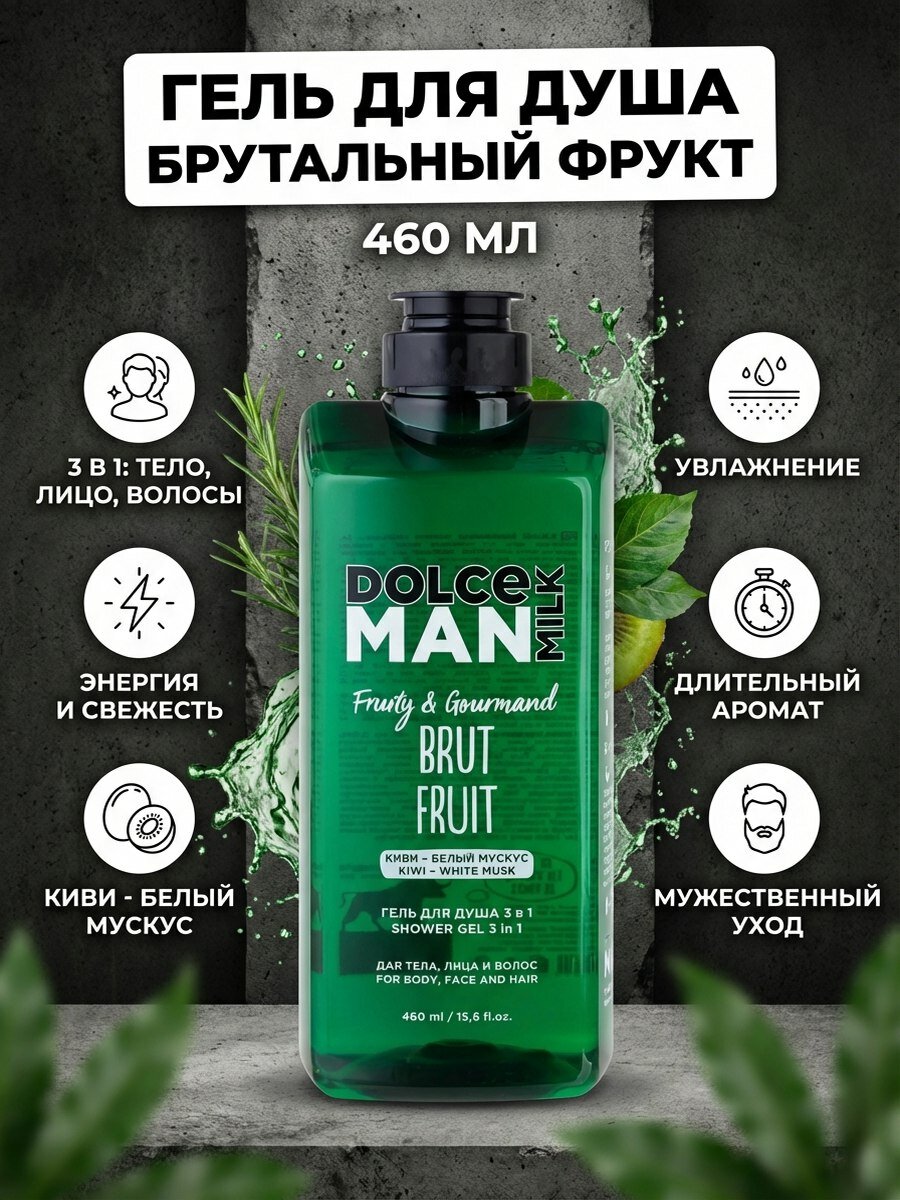 DOLCE MILK Средство для душа, гель, 460 мл