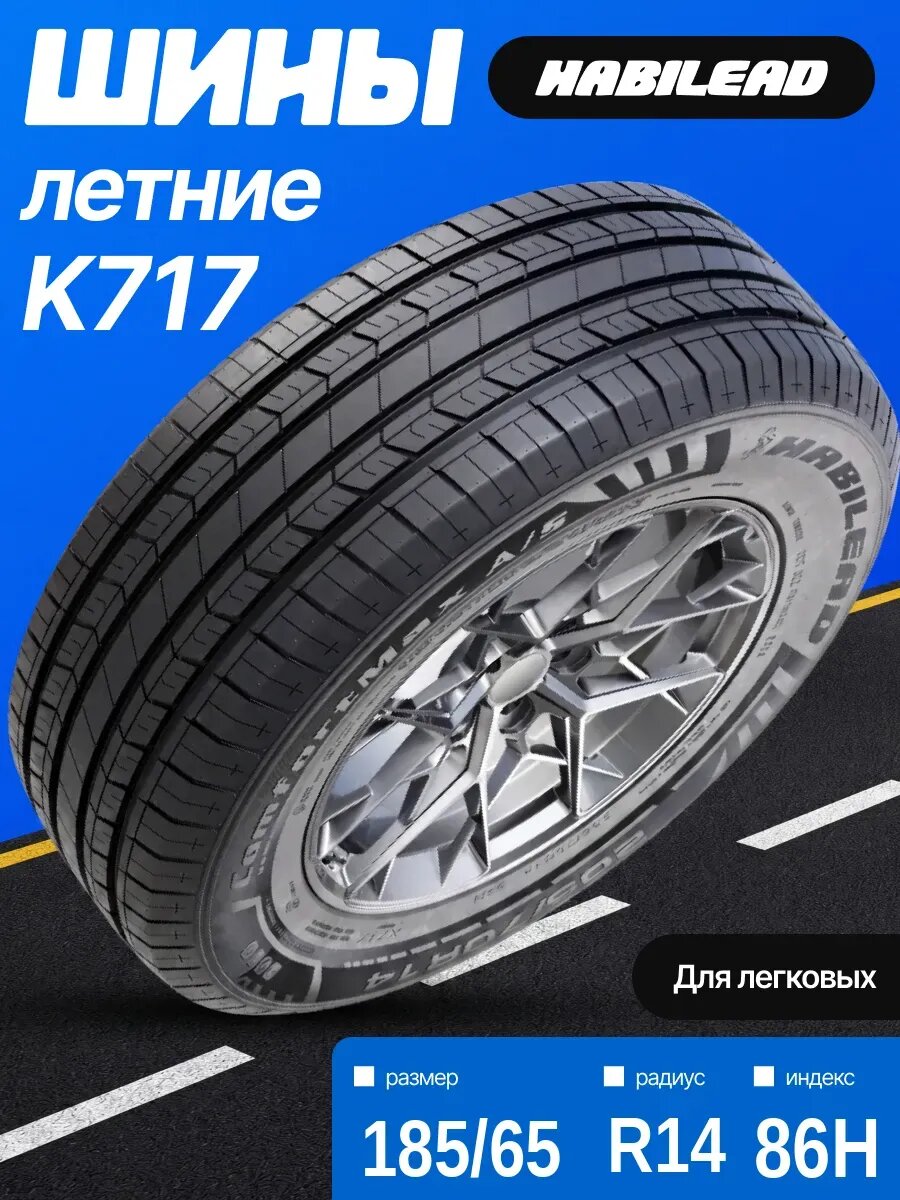 Летние шины K717 185 65 R14 86H для легковых автомобилей MICHELIN