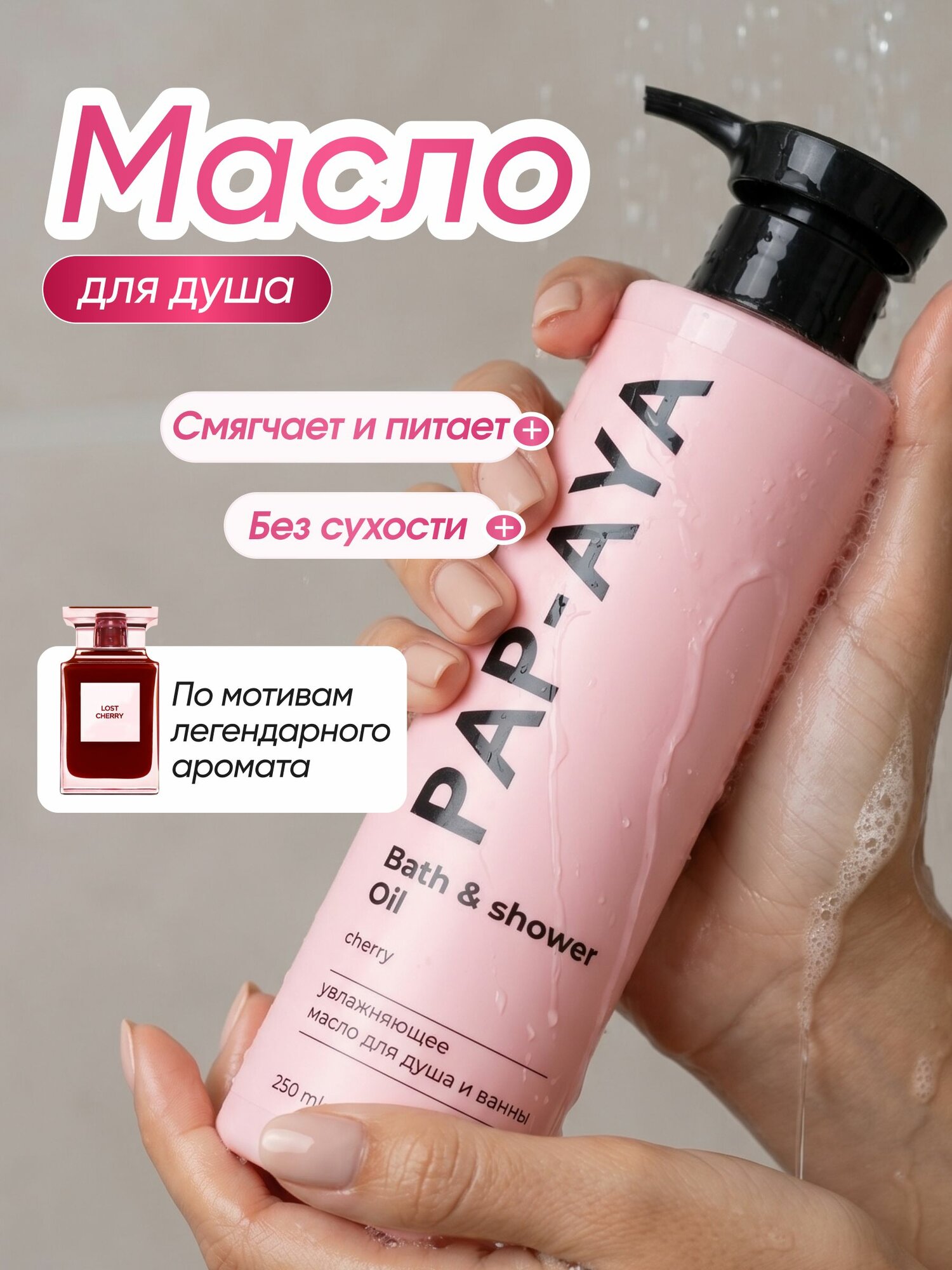 Масло для душа увлажняющее, гель масло для душа женское парфюмированное