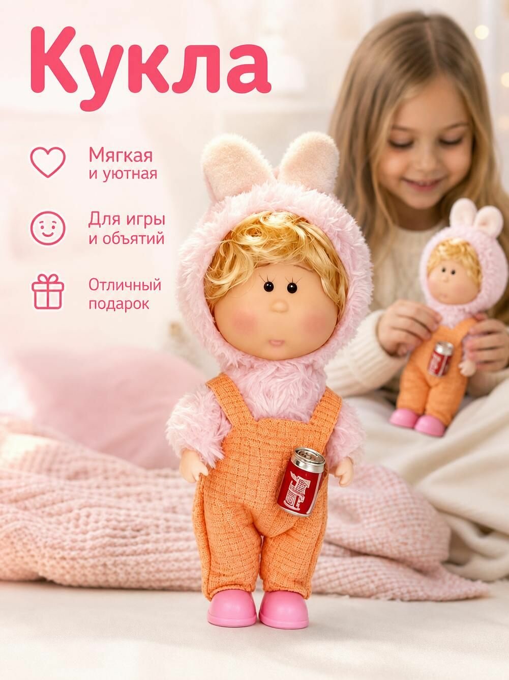 Кукла-малыш в пушистом розовом костюме с ушками и оранжевым трикотажным комбинезоном, для коллекционеров
