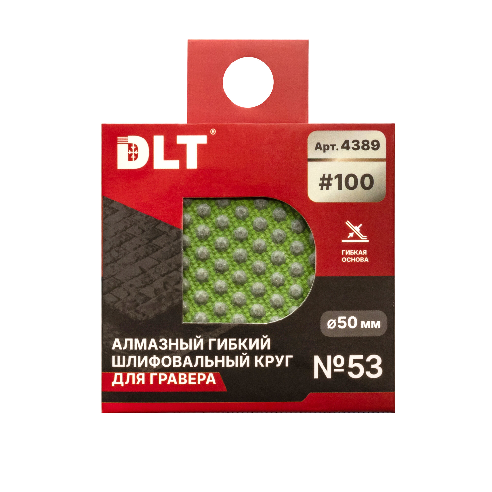 Алмазный гибкий шлифовальный круг DLT №53, #100, 50мм, для гравера