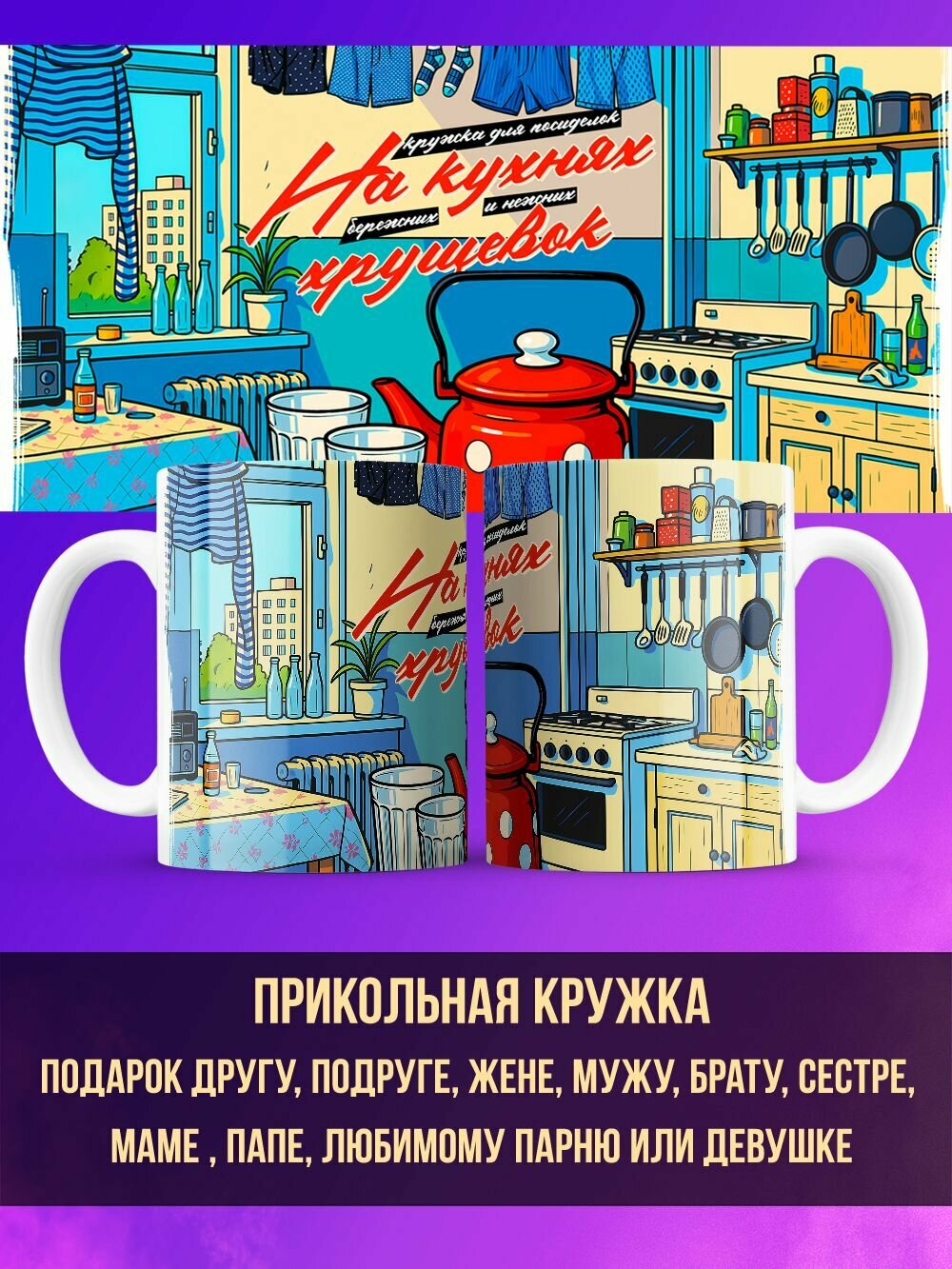 Кружка с приколом подарок "Для посиделок на кухнях"