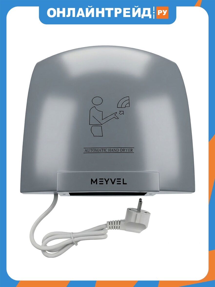 Сушилка для рук Meyvel MH1-1800P1, серый