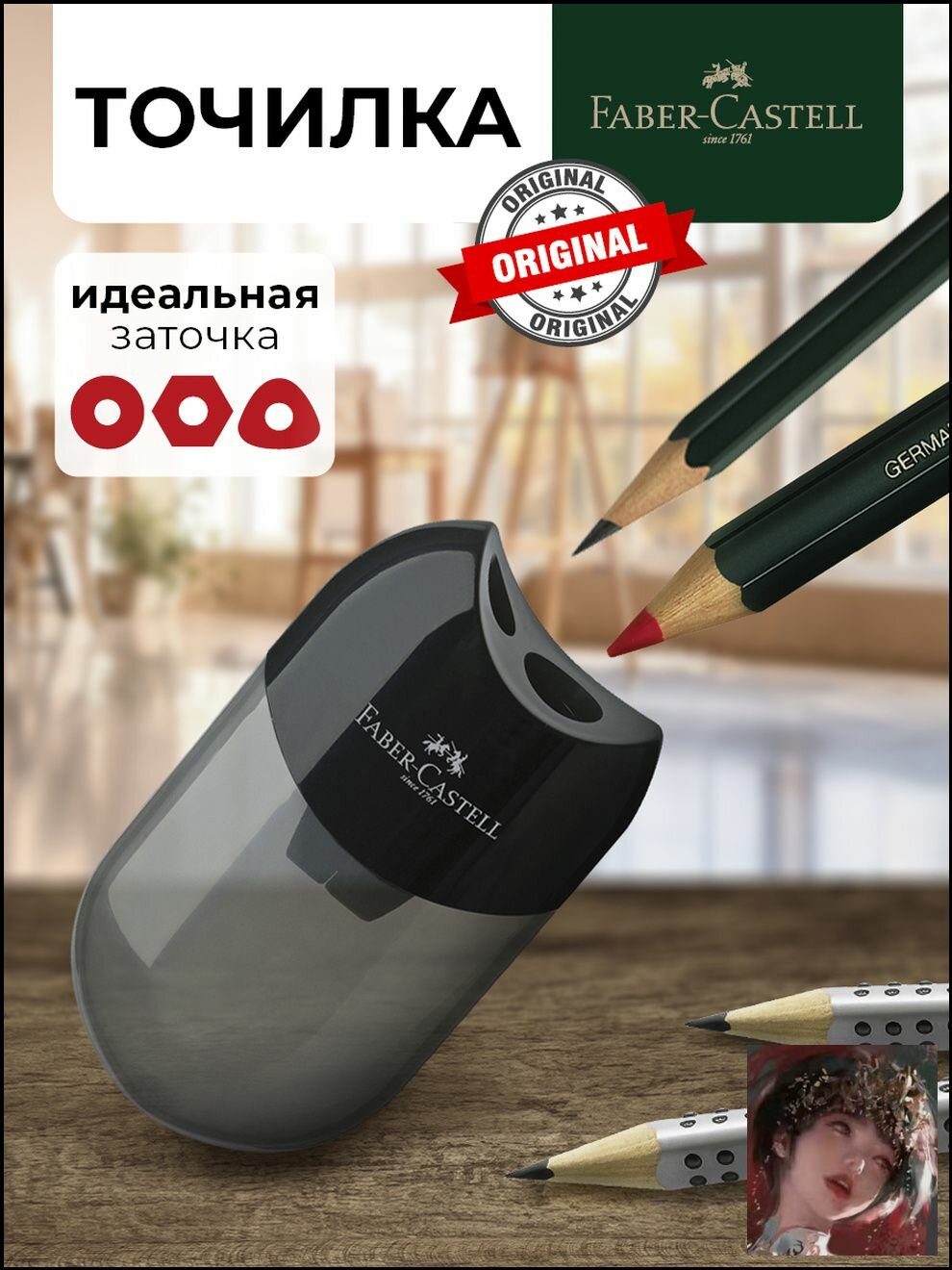 Точилка для карандашей с контейнером 2 отверстия Faber-Castell