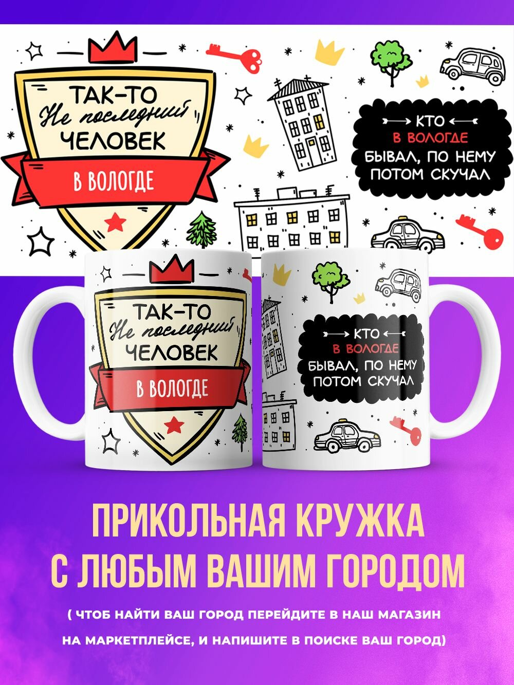 Приколольная кружка с городом Вологда