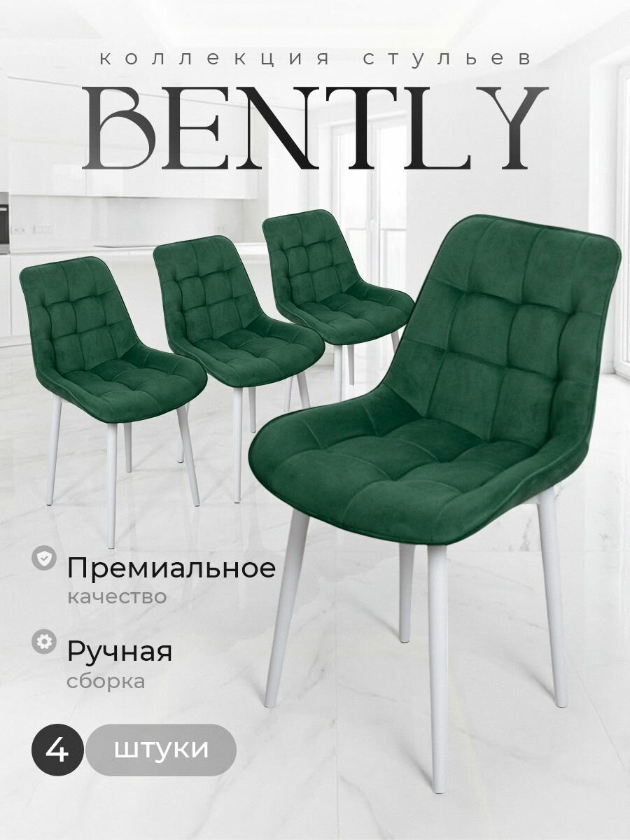 Стулья для кухни комплект 4 шт Бентли, зеленый с белыми ногами