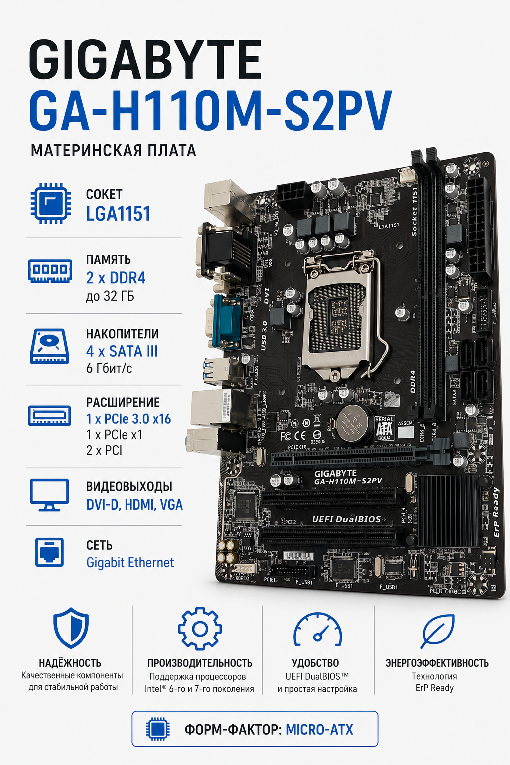 Материнская плата Gigabyte GA-H110M-S2PV LGA1151 DDR4 Micro-ATX