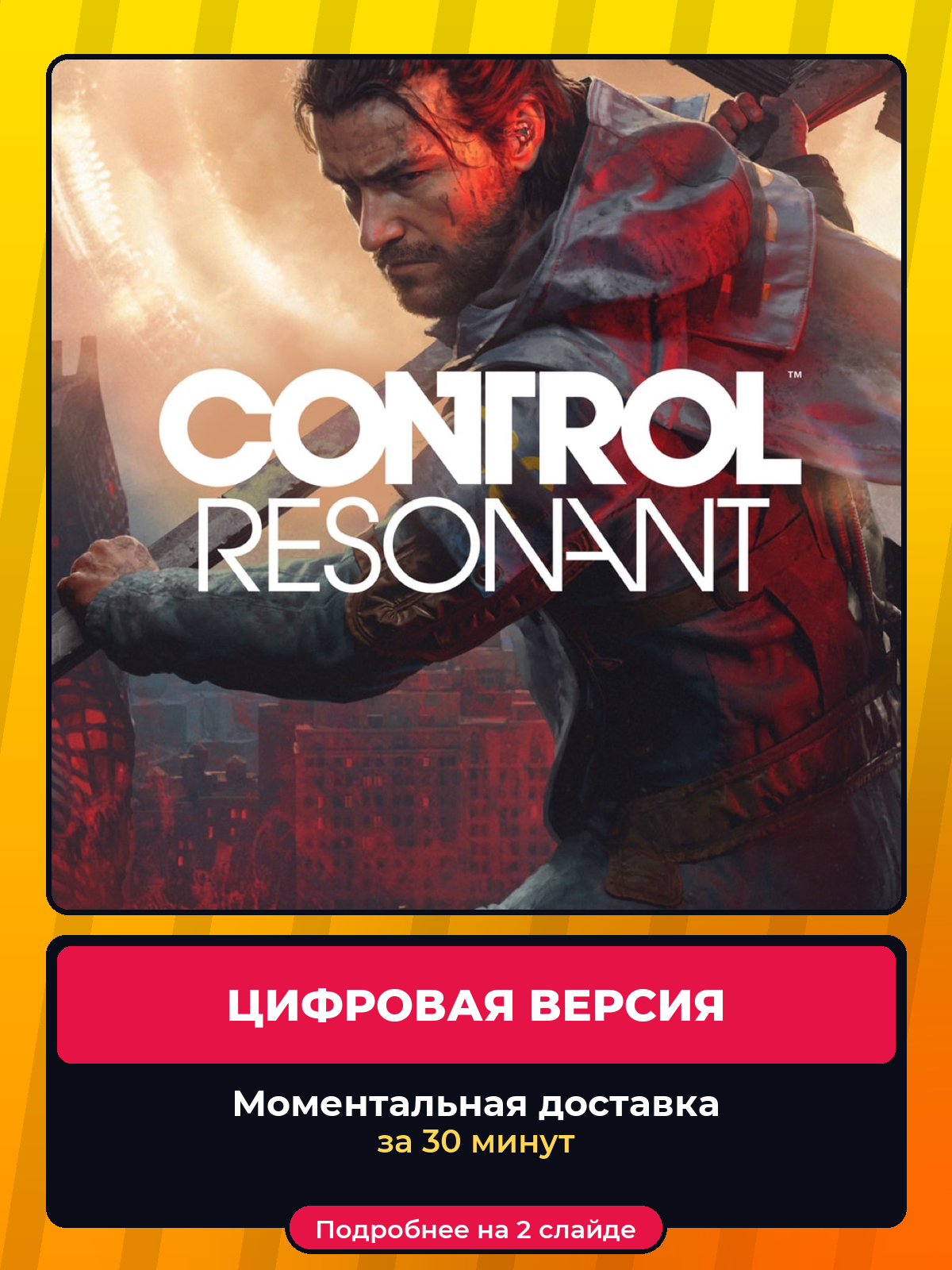 Предзаказ CONTROL Resonant на PS5, цифровая версия, навсегда