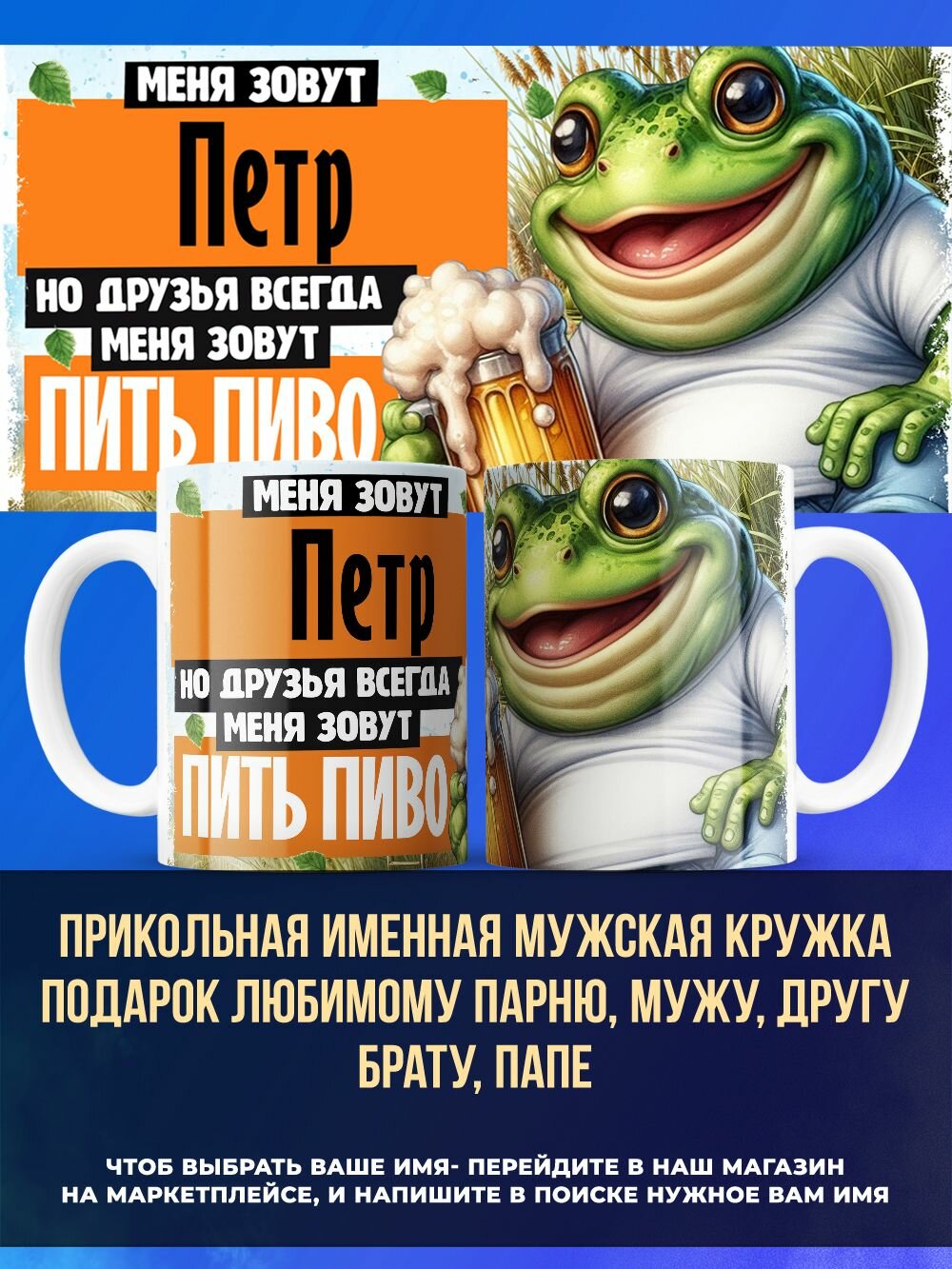 Прикольная именная кружка мужу или другу имя Петр