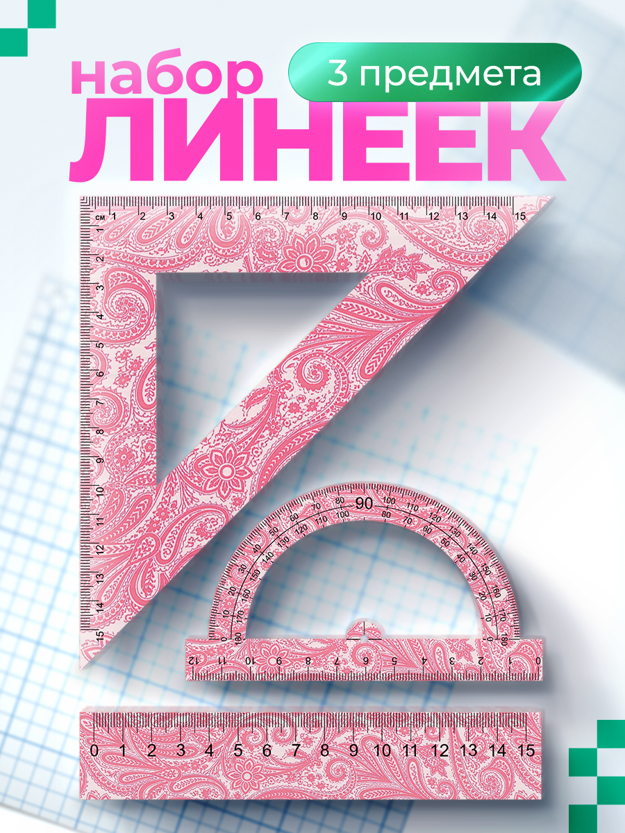 Канцелярия для школы набор линеек - 3 шт ZEKEKS Узоры, экологичный