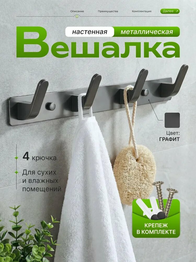 Крючки на стену 4 крючка, металлические, для кухни, ванной, спальни, легко монтируются