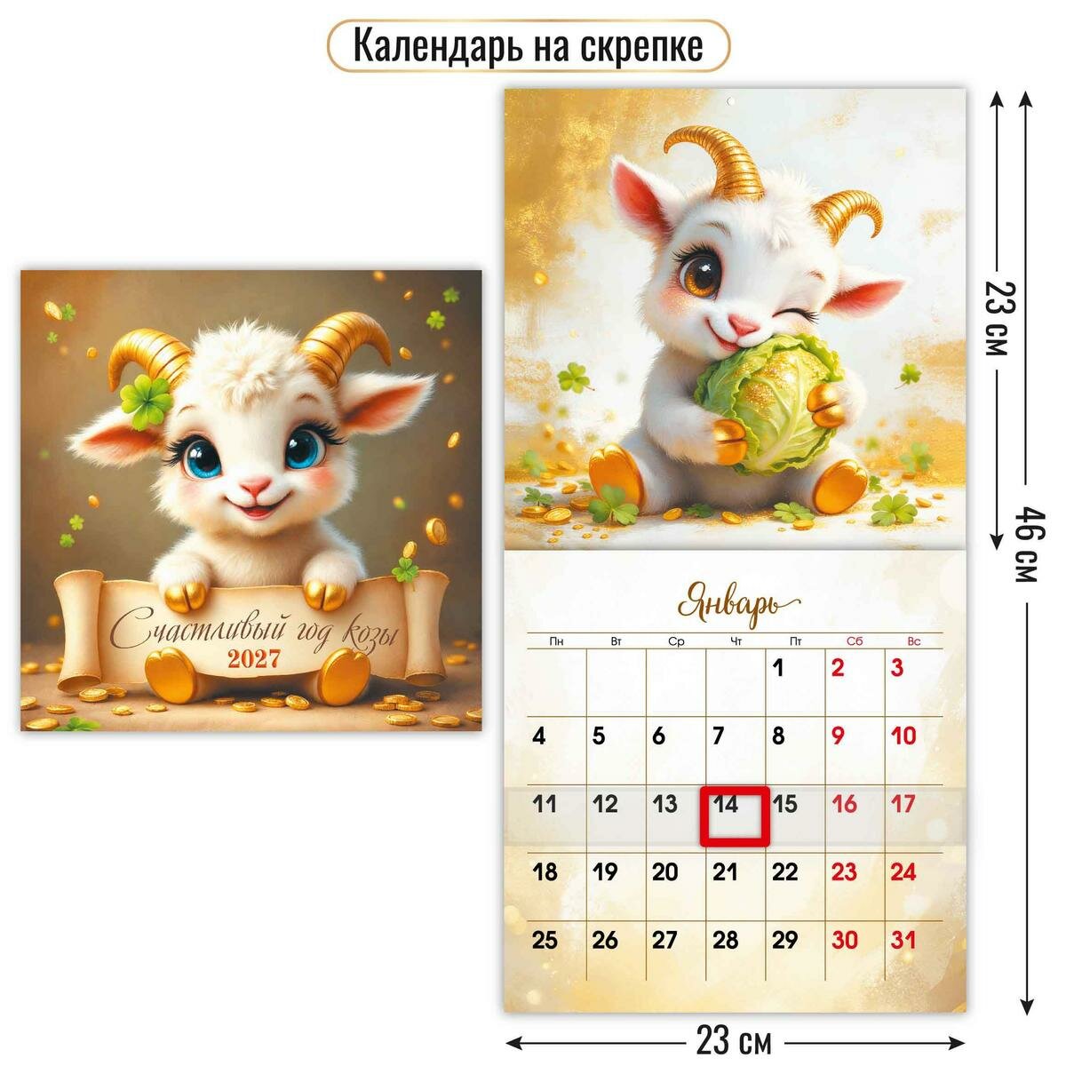 Календарь настенный перекидной на скрепке с курсором, 230х460мм, 2027 год, "Символ года"