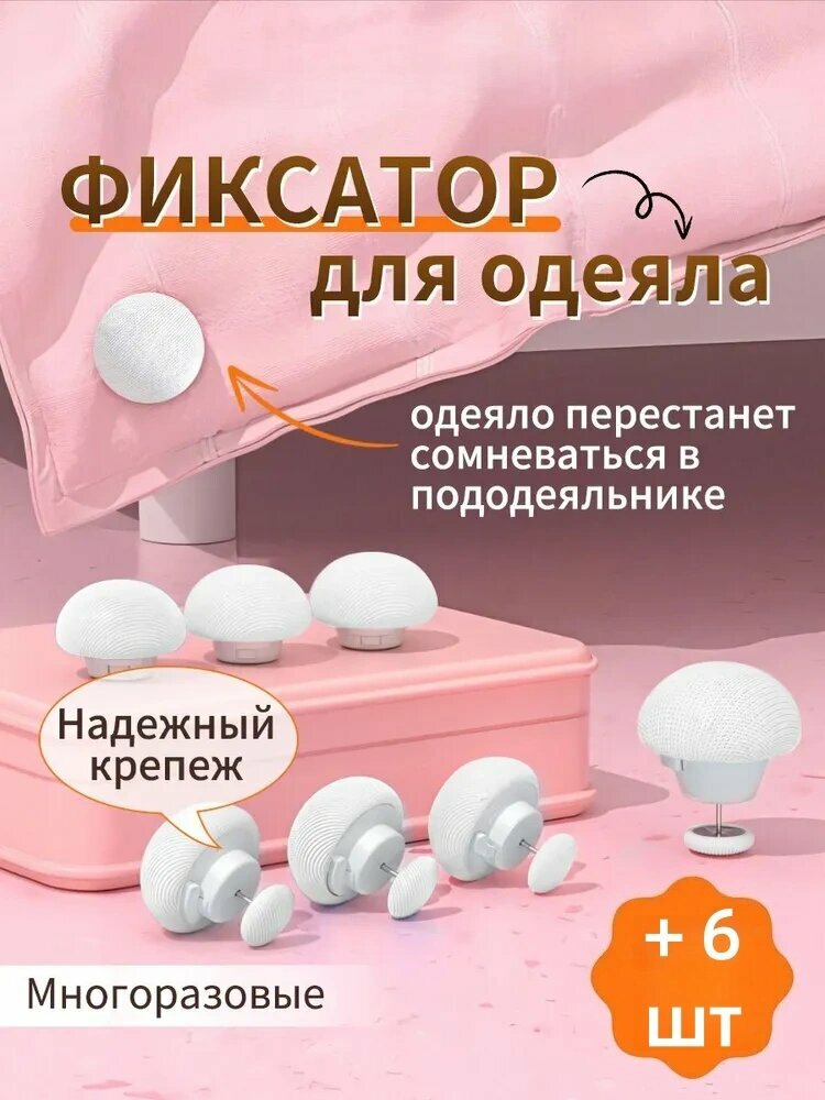 Мини-закрепители для одеяла, компактные, подходят для любого размера